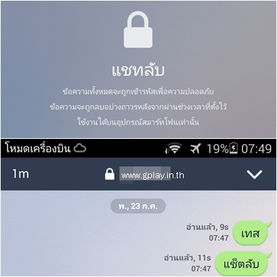 วิธีส่งข้อความลับผ่าน LINE Hidden Chat - GPLAY.IN.TH - บริการบัตรเติมเงินซื้อแอพ เติมเกม Android ...